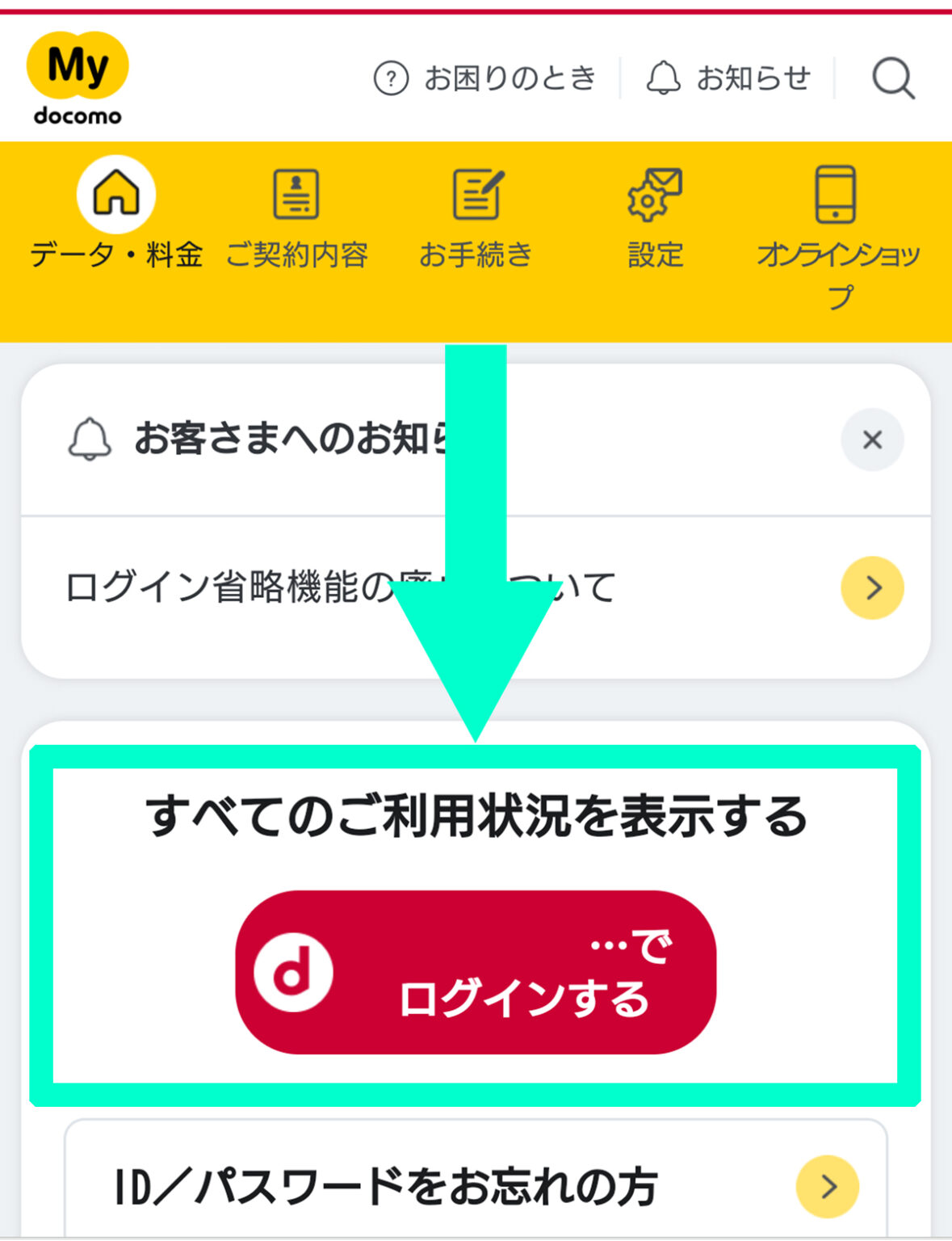 ドコモのPINロック解除コード（PUK）の調べ方とPINロック解除